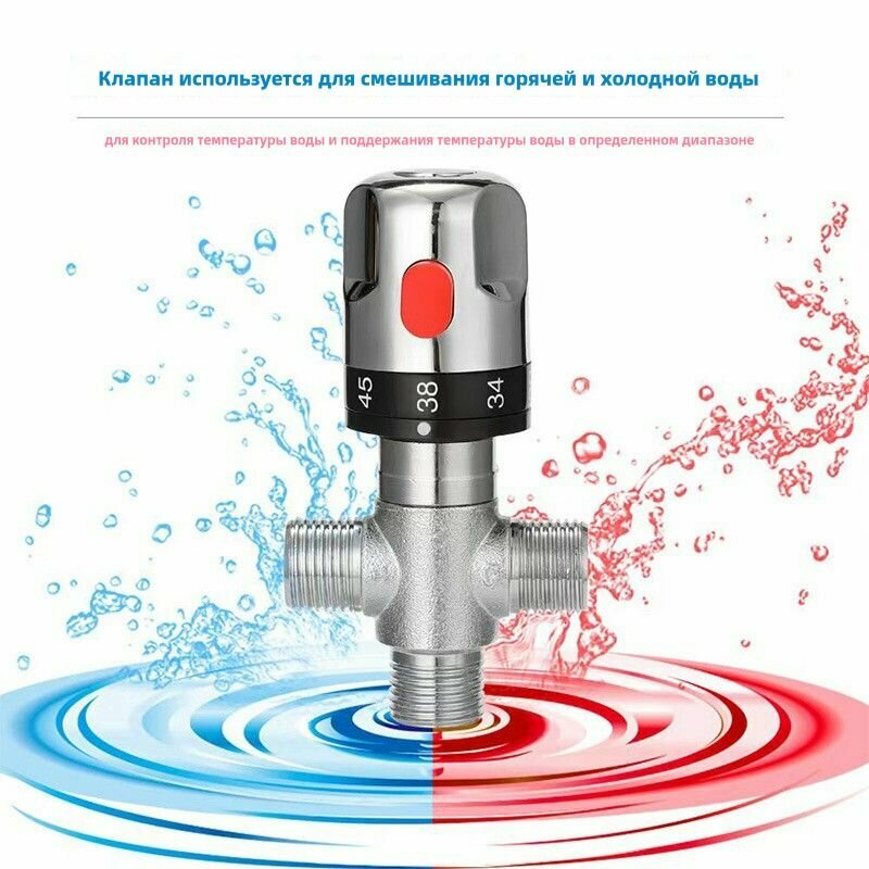 Термостатический смесительный клапан/смеситель