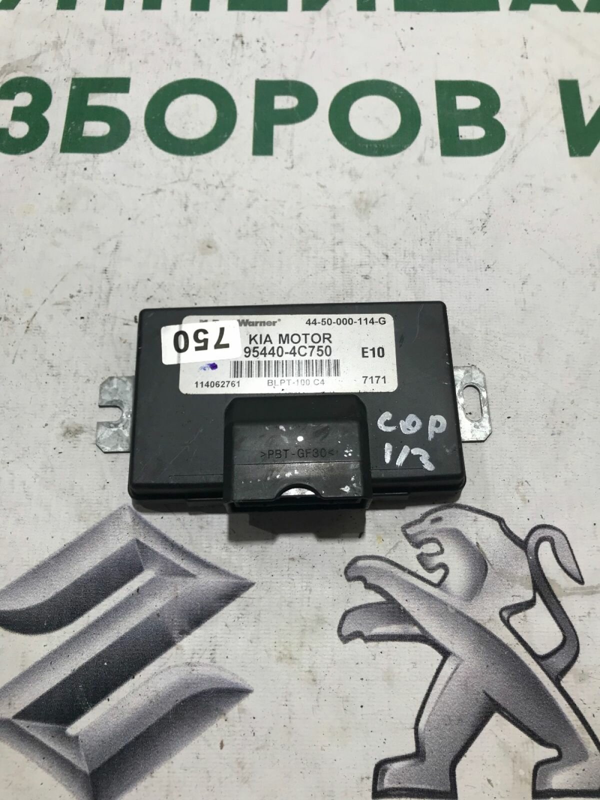 Блок управления раздаткой KIA SORENTO 1