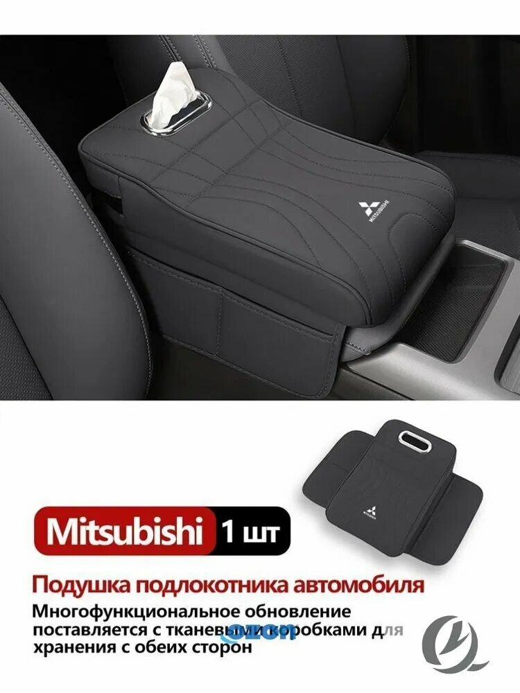 Чехол на подлокотник Mitsubishi ASX Outlander Eclipse Cross.