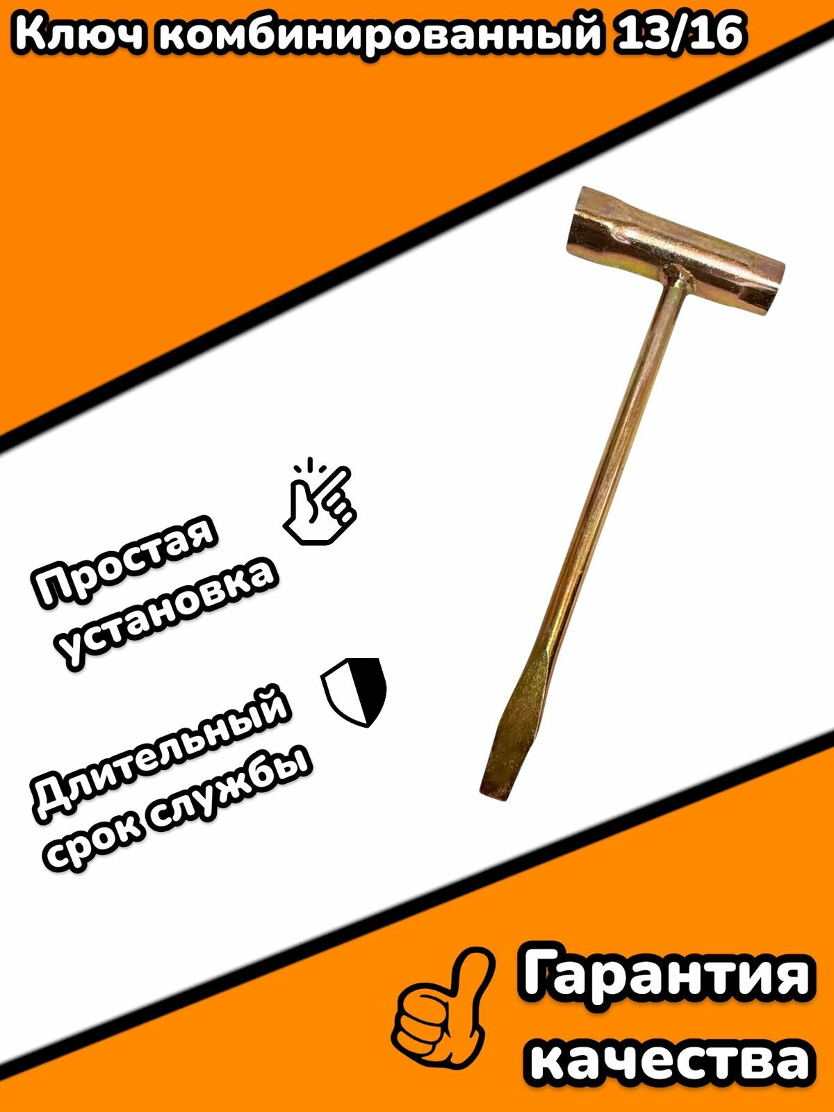 Ключ комбинированный 13/16