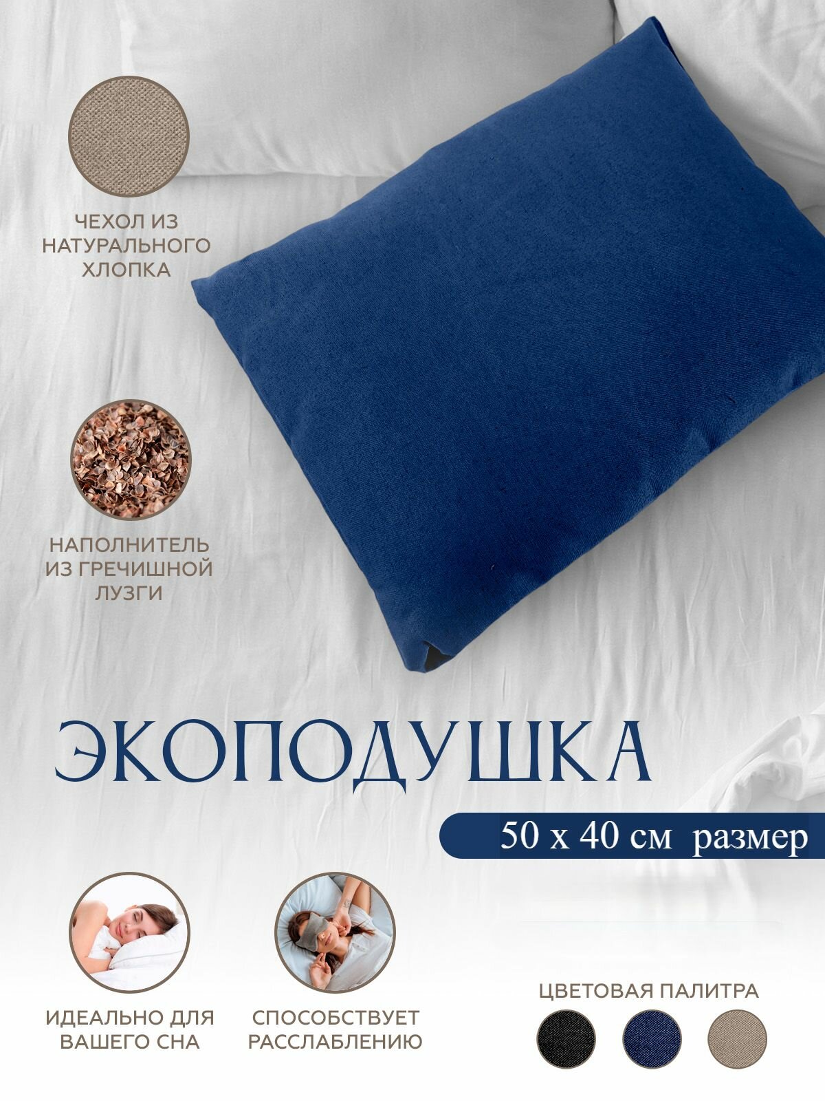 Подушка с лузгой для сна С молнией 2 кг, 50 см, синий, 40 см