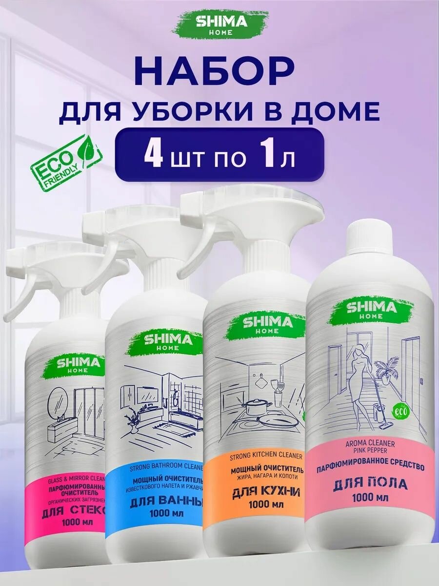 Набор для дома №14 Strong Kitchen, Strong Bathroom, Glass Mirror+ Aroma Pink Pepper, 4 шт по 1 л