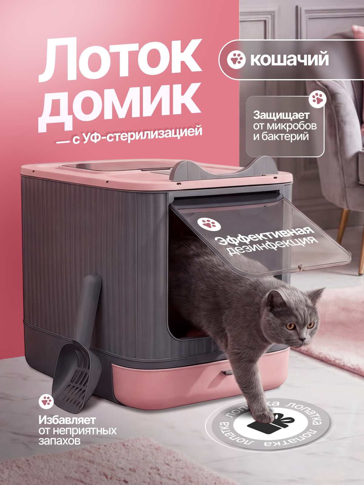Лоток для кошек SmartBase большой, закрытый кошачий туалет, домик
