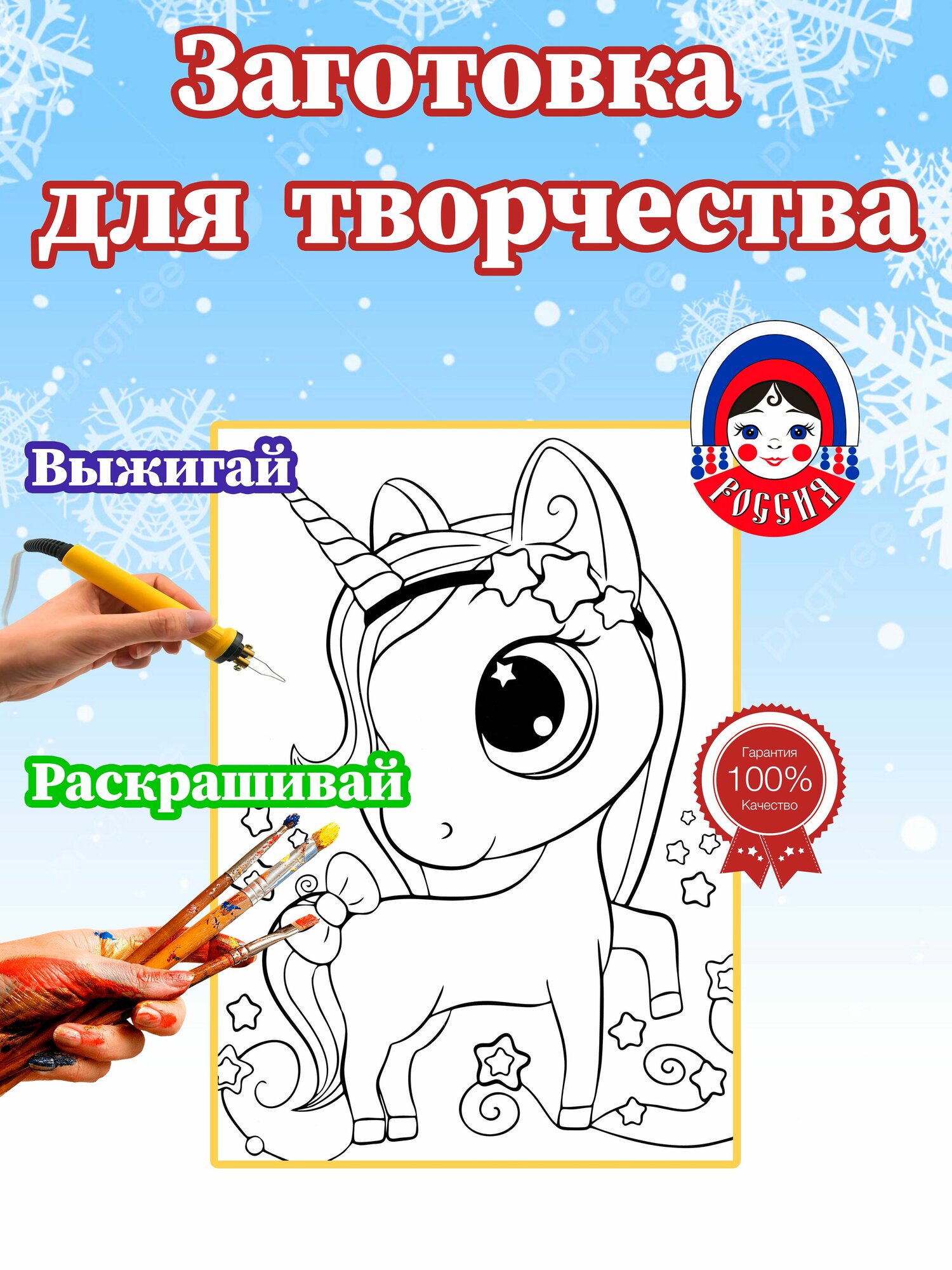 Заготовка для выжигания по дереву "Огненная лошадь, С Новым Годом 2026. Модель №37 Единорожка"