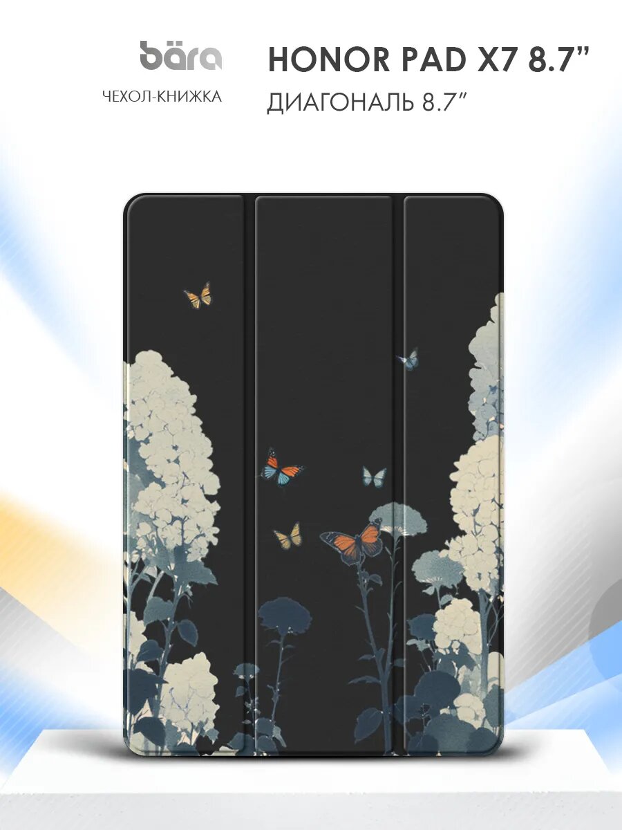 Чехол-книжка для планшета на Honor Pad X7 8.7”, Хонор Пад Икс7 8.7", с принтом
