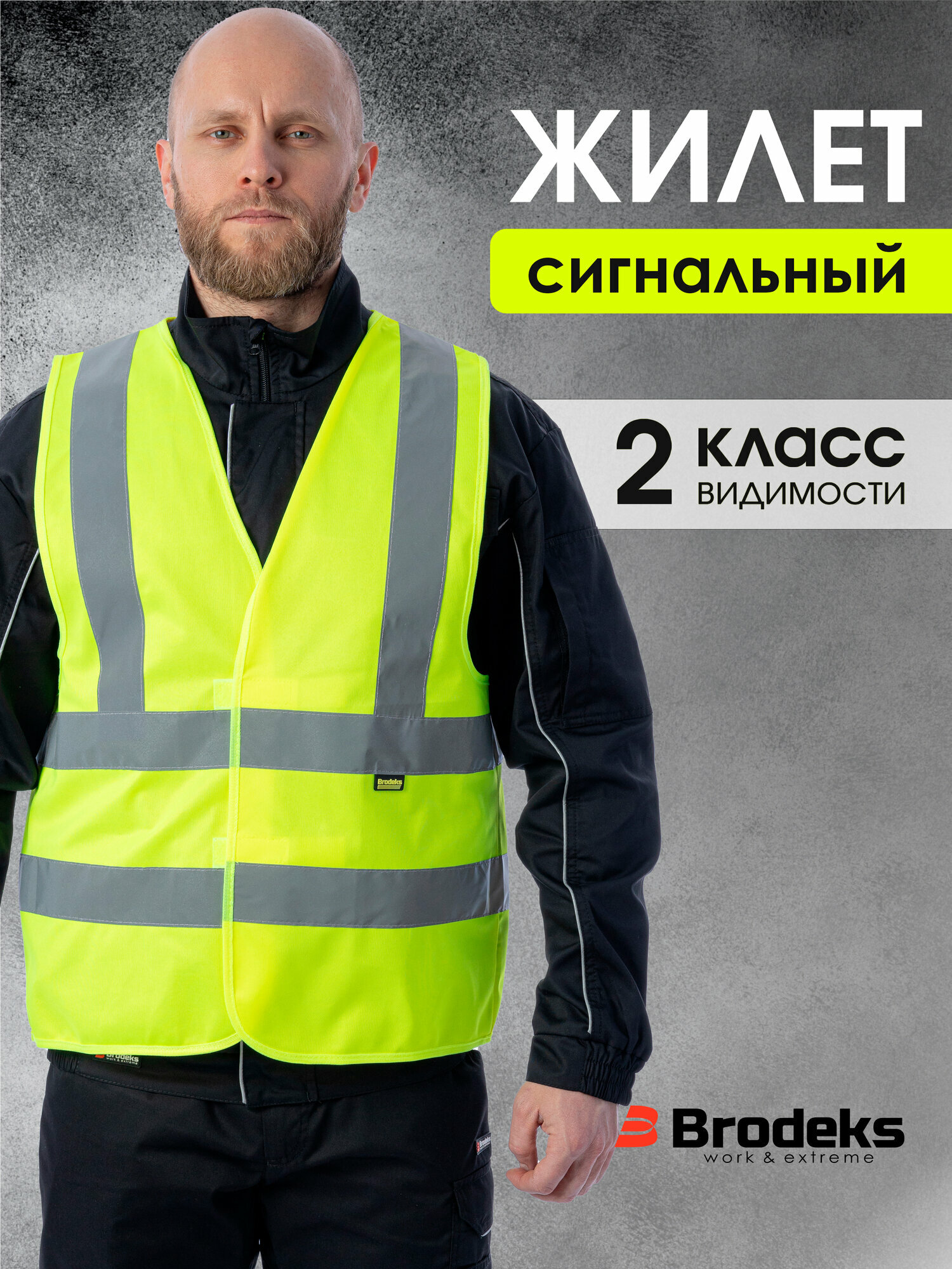 Сигнальный жилет Brodeks KM125