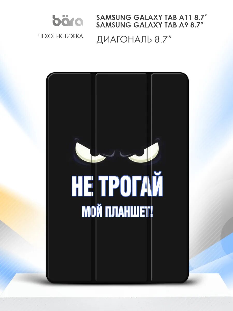 Чехол-книжка для планшета на Samsung Galaxy Tab A11/Tab A9 8.7”, Самсунг галакси таб А11/Таб А9 8.7"