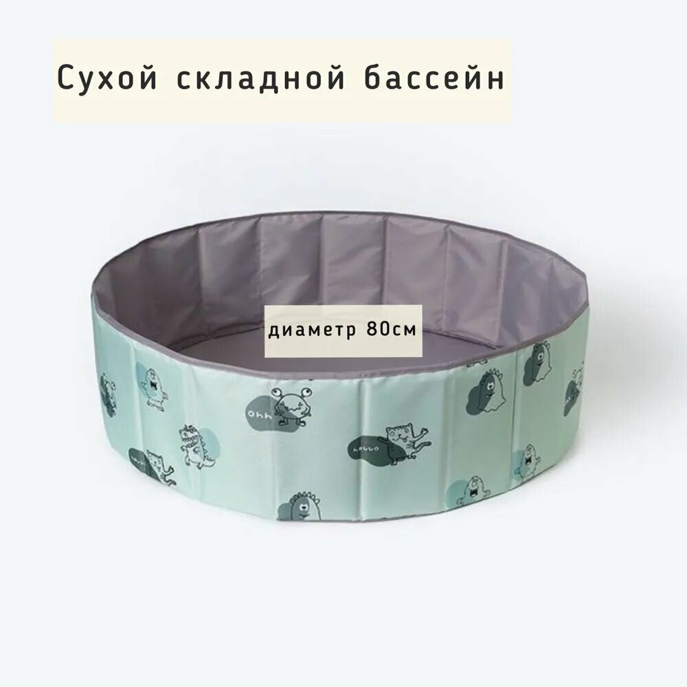 Манеж песочный пруд "Маленький монстр" T4R, мятный, складной, диаметр 80 см