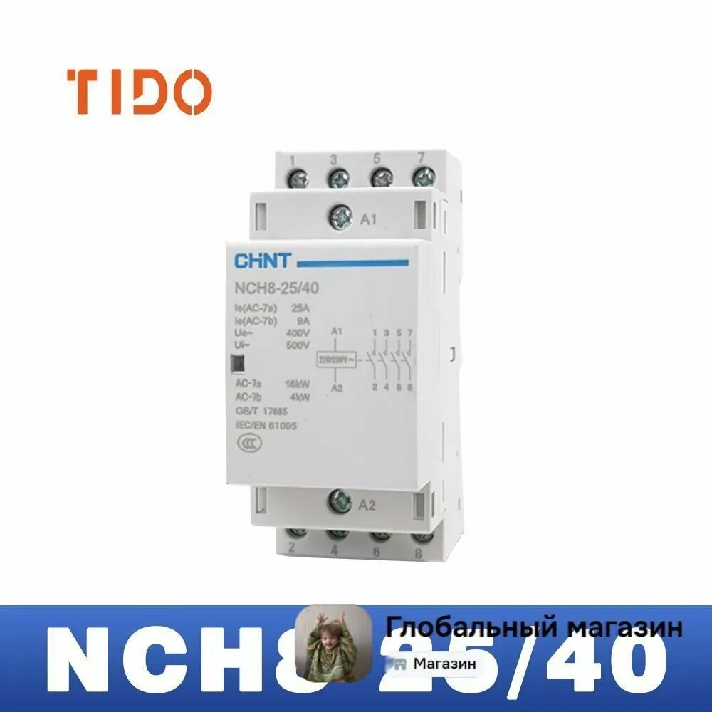 Модульный контактор CHINT NCH8-25/40 25А 400В, нормально разомкнутый (4NO)-1 шт