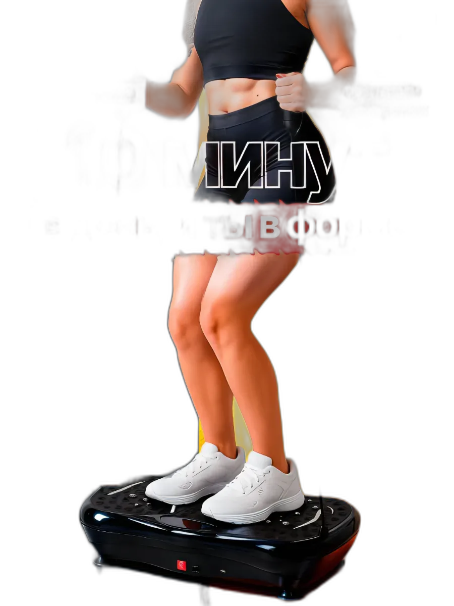 Виброплатформа для похудения 150 кг кардио степпер тренажер