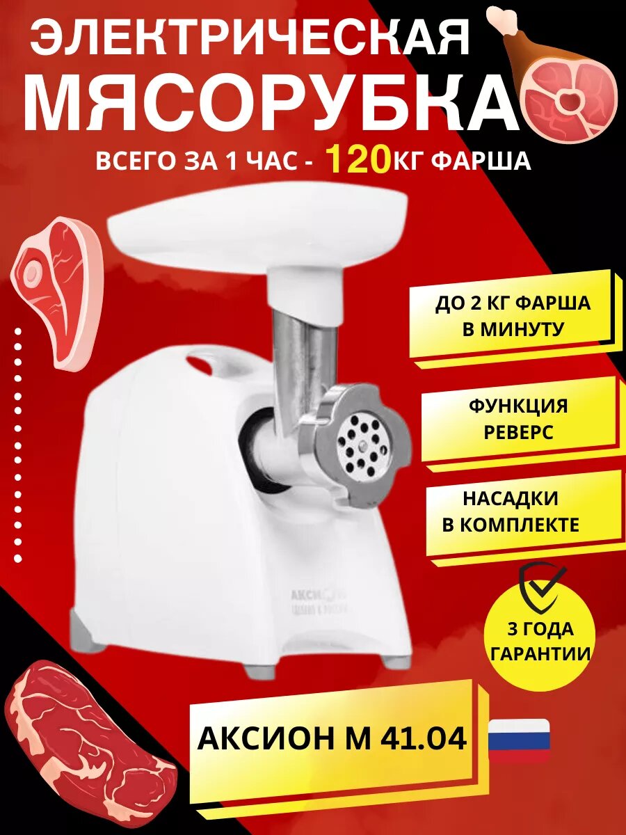 Мясорубка электрическая с насадками