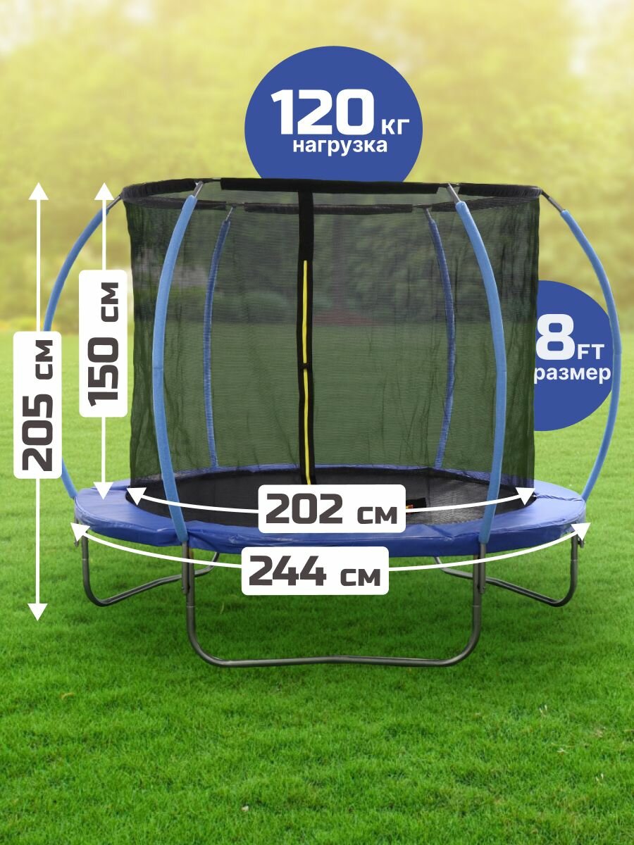 Батут 244х244х205 см, с защитной сеткой 150 см, 120 кг, CF-8FT-AI