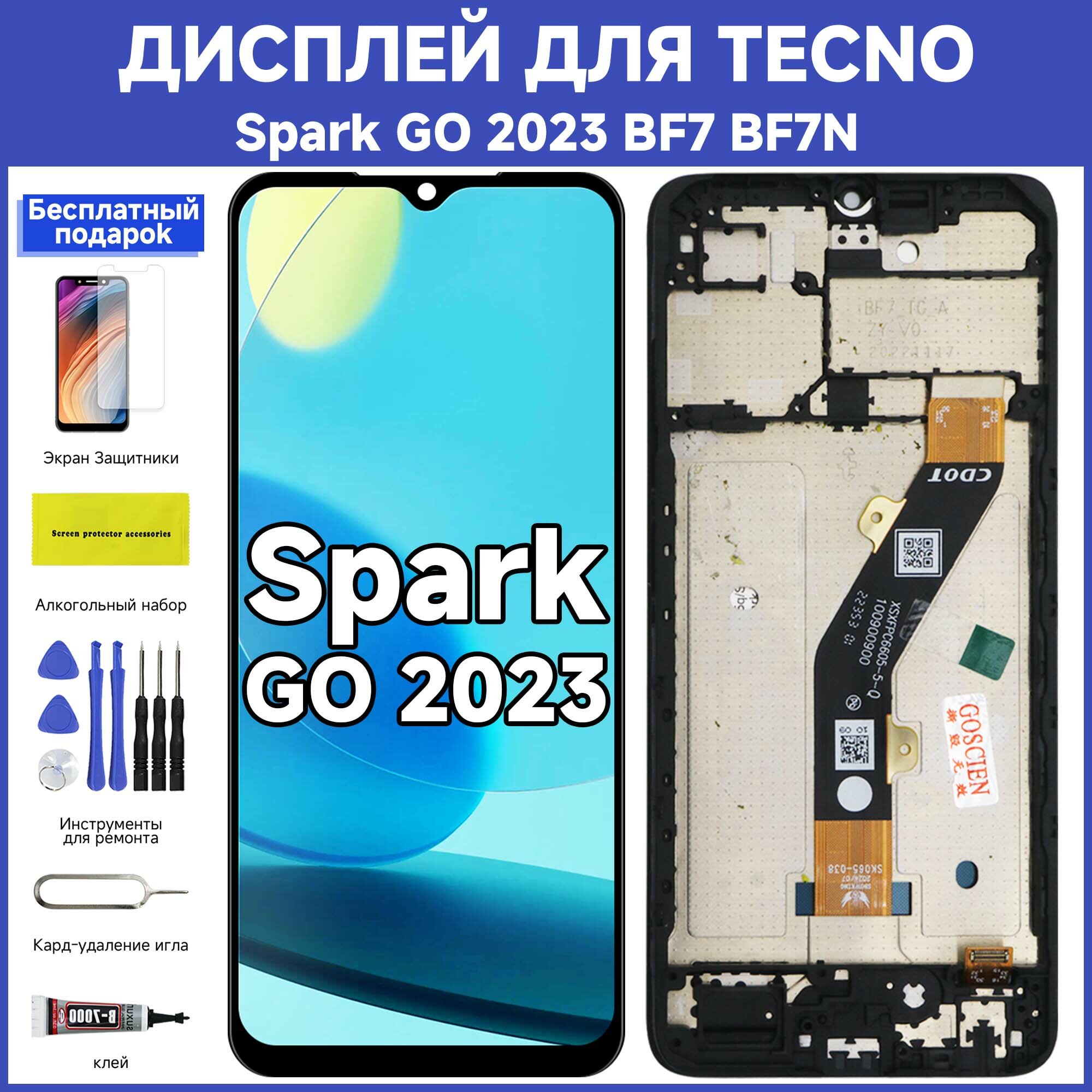 Дисплей для Tecno Spark Go 2023 (BF7, BF7n) в сборе, с рамкой