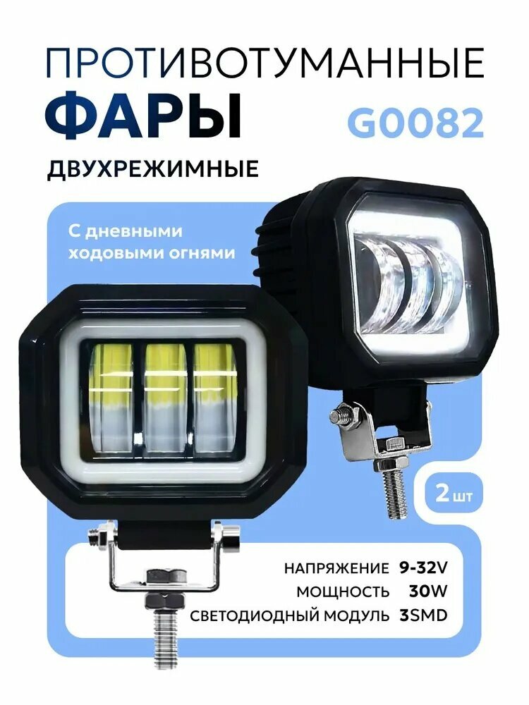 Фары автомобильные, Противотуманная фара, 2 шт, арт. G0082
