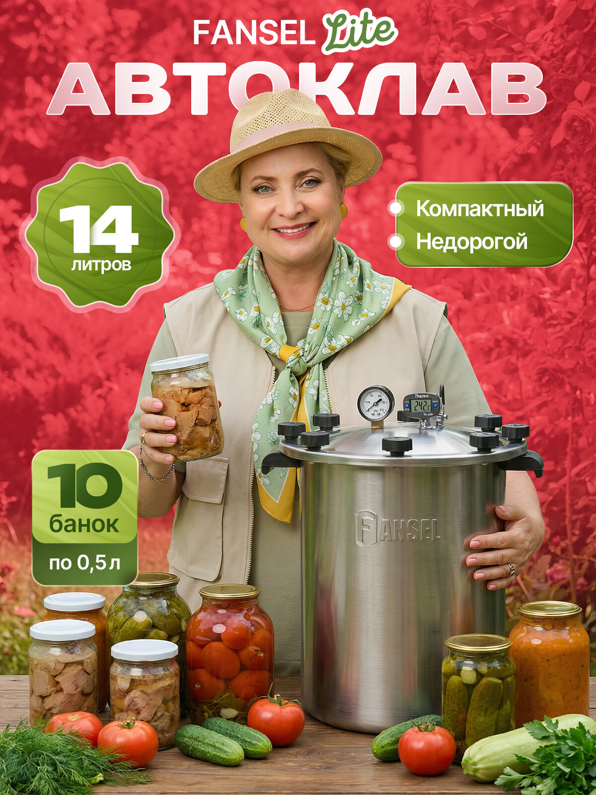 Автоклав домашний для консервирования Fansel Lite 14 литров
