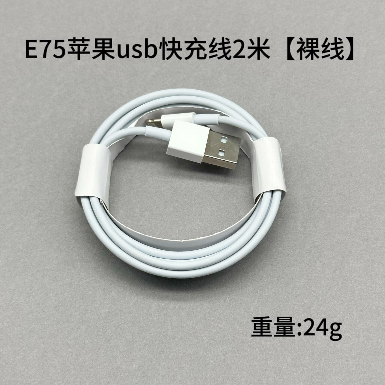 Кабель Apple E75 USB-C совместимый с iPhone 5-14, длина 2 метра, голый провод для стандартной зарядки