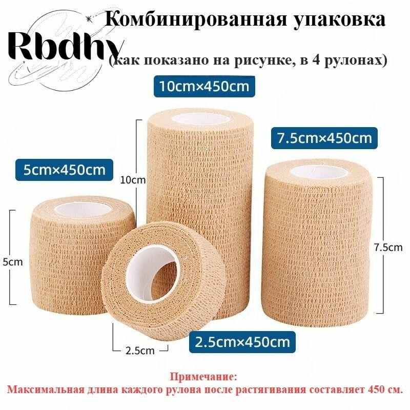 Эластичный самоклеящийся бинт для спорта и активного отдыха - фиксация запястий, локтей, коленей и лодыжек (универсальный для взрослых и детей)