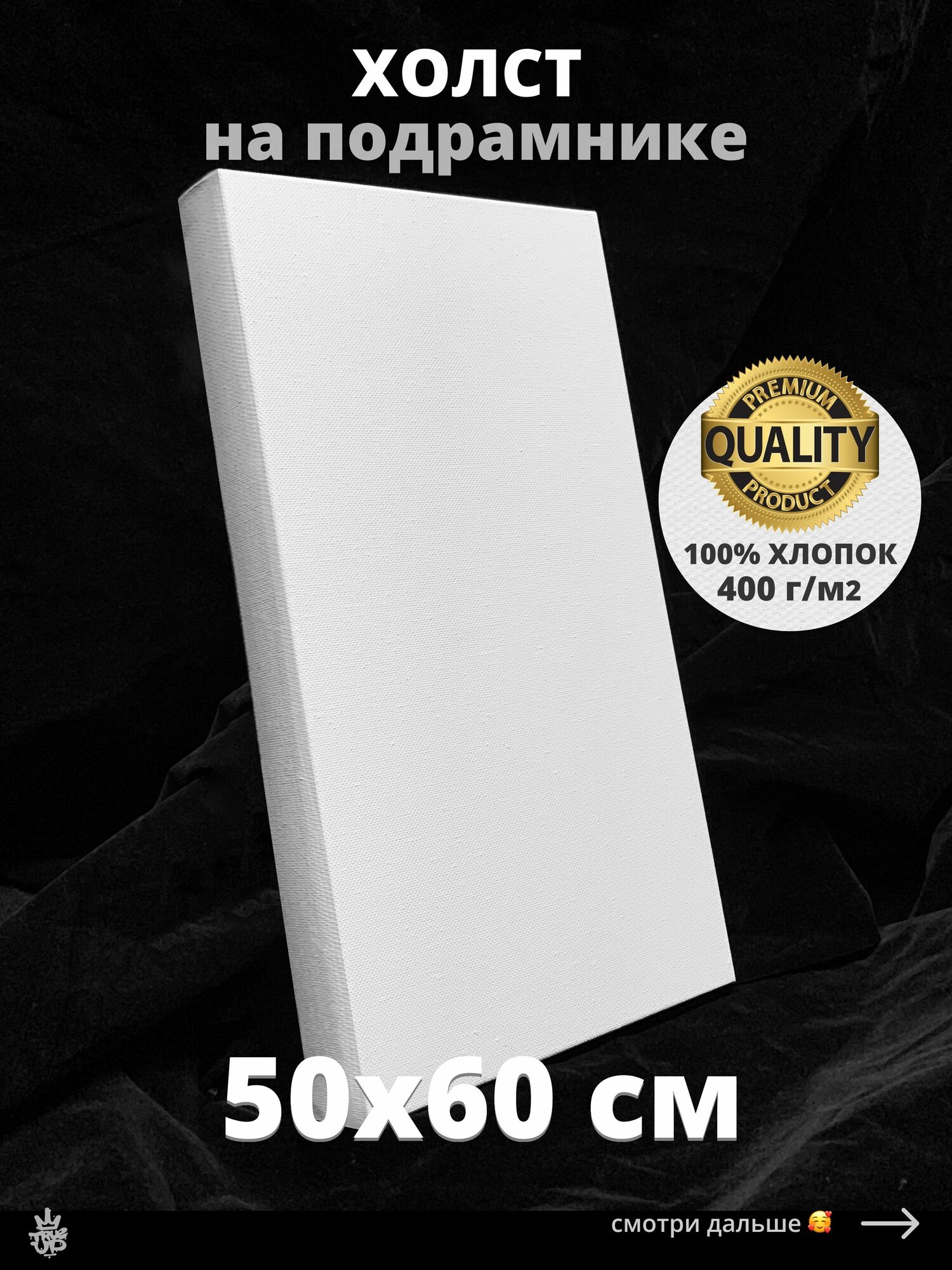 Холст на подрамнике для рисования прямоугольный 50х60 см