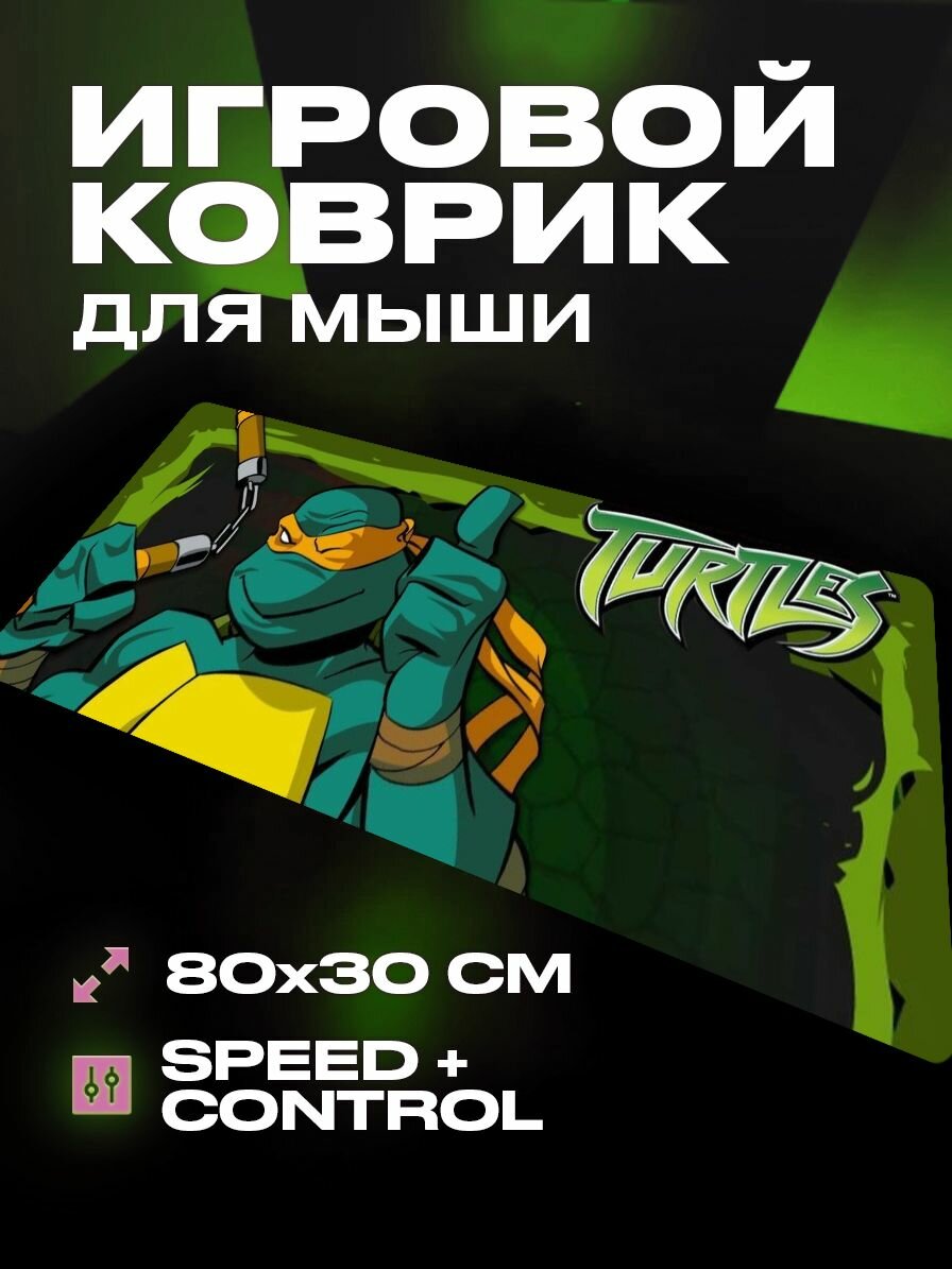 Коврик для мыши игровой Teenage mutant ninja turtles 80x30