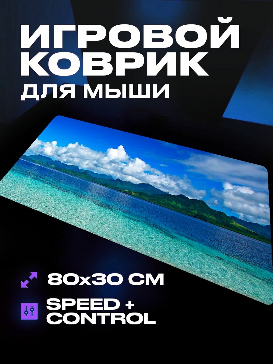 Коврик для мыши игровой Морская тематика 80x30 см
