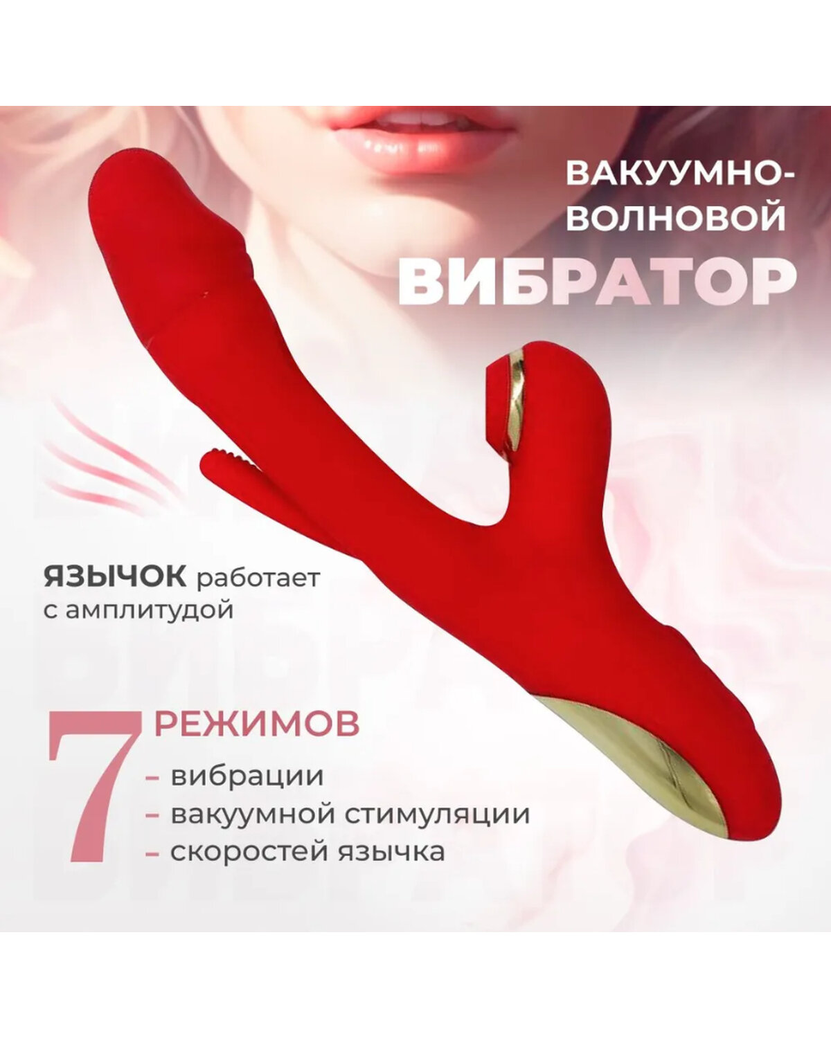 Вибратор для женщин 3 в 1, вакуумно-волновой стимулятор, цвет красный
