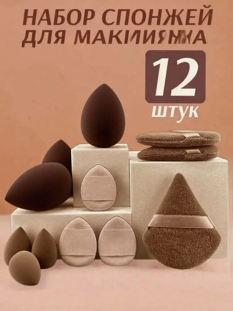 Набор инструментов для макияжа коричневого цвета, 12 предметов