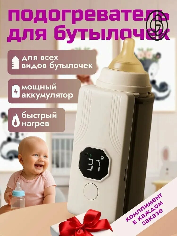 Подогреватель для бутылочки портативный, беспроводной с аккумулятором