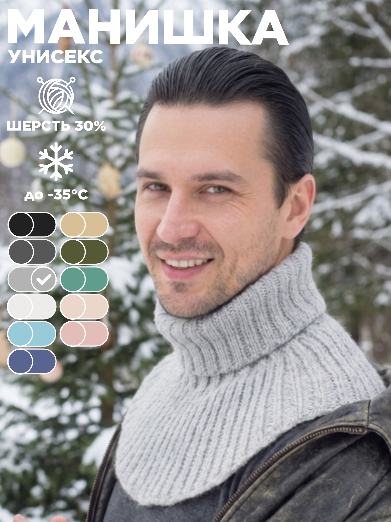 Шарф-манишка для взрослых и детей