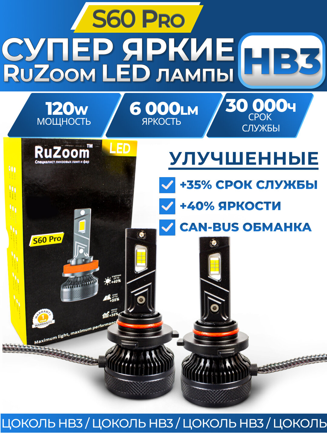 Светодиодные лампы HB3 (9005) LED S60 PRO мощные 120W суперяркие комплект 2 шт.