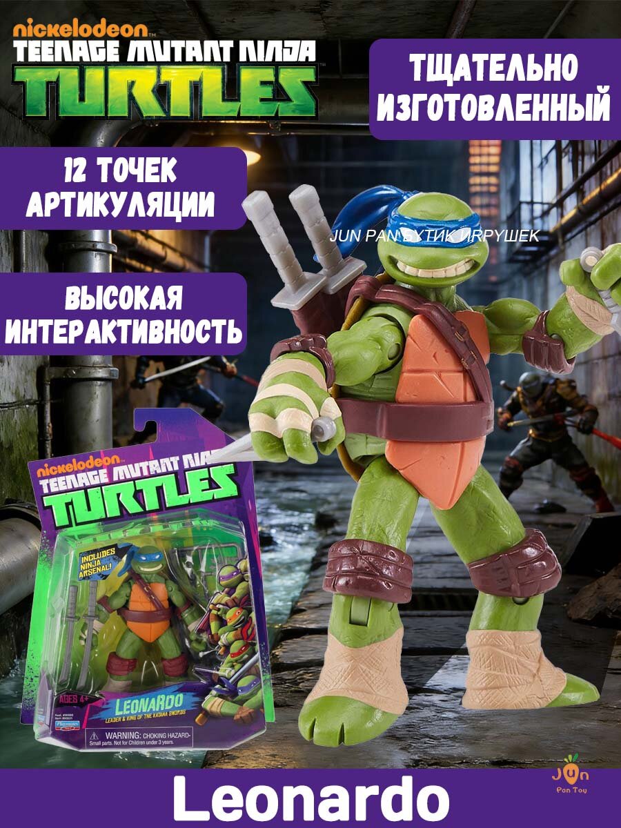 Nickelodeon TMNT Leonardo Classic Action Figure / Детская игрушка Черепашки-ниндзя, шарнирная кукла Леонардо, 10 см, для детей от 4 лет.