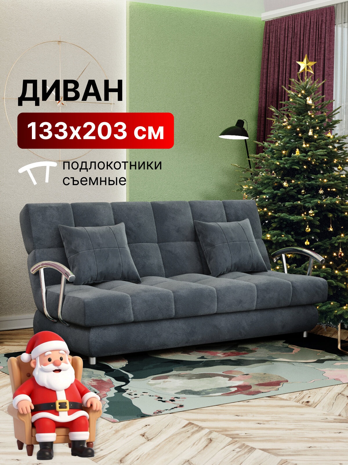 Диван-кровать раскладной Лиссабон люкс на металлокаркасе, Милтон, ортопедический, 133х203, велюр темно-серый