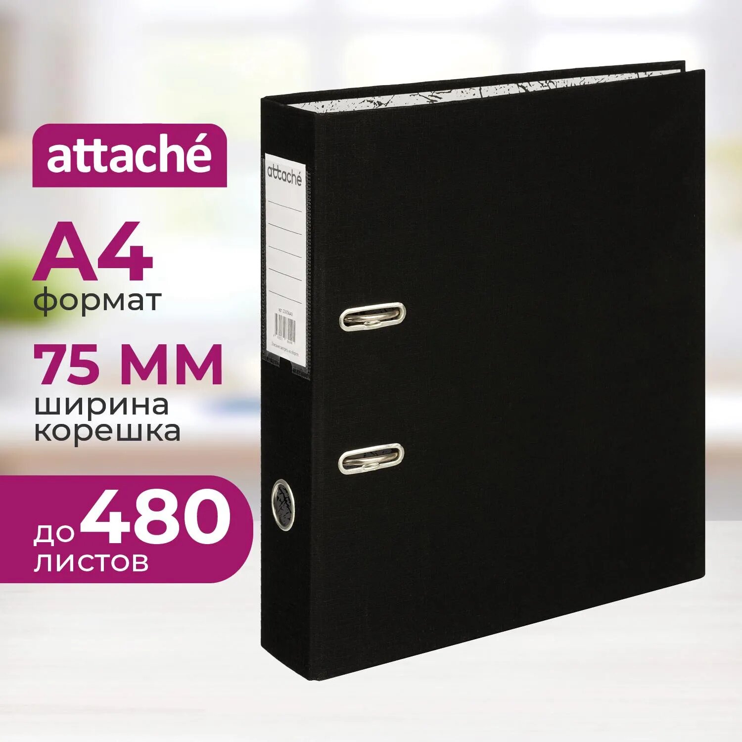 Папка-регистратор 75мм Attache А4 черная РР/бумага без мет. уголка