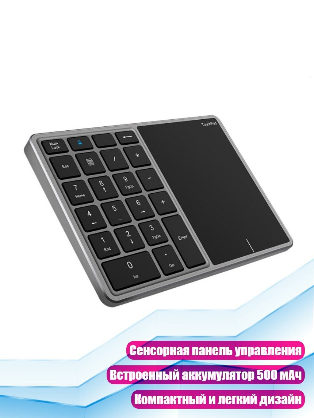Беспроводная цифровая клавиатура Bluetooth 4.2