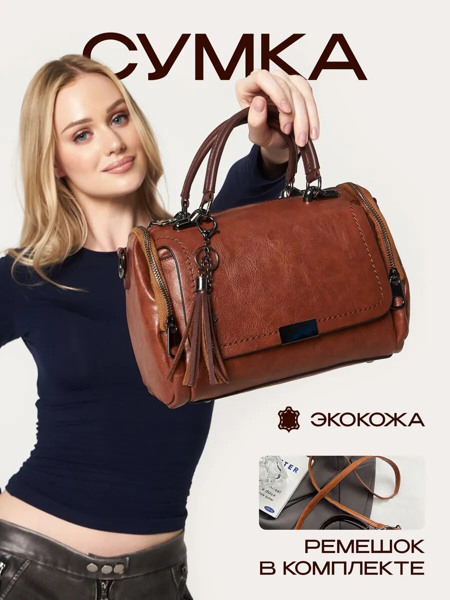 Сумка кросс-боди