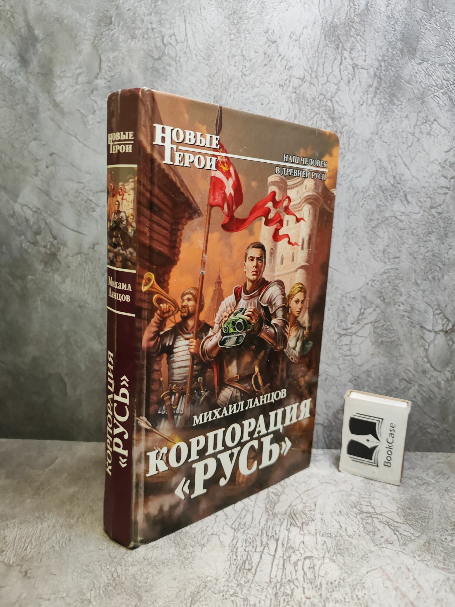 Корпорация "Русь" (2016 г.)