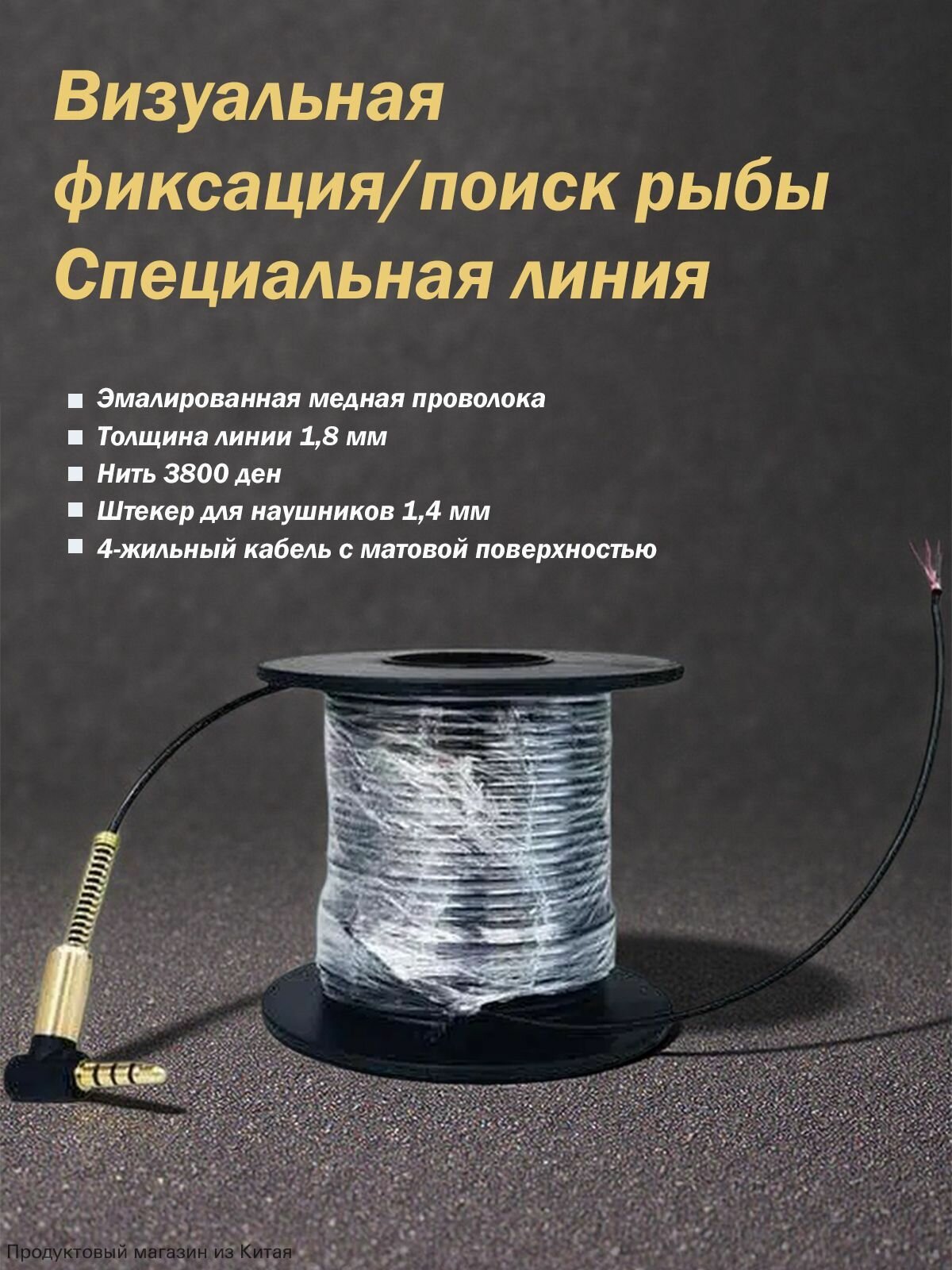 Прочный кабель для подводной камеры и эхолота 100м, нагрузка 80кг, 1.8мм, 4-жильный в обмотке Для рыбалки, якорения и видеомониторинга