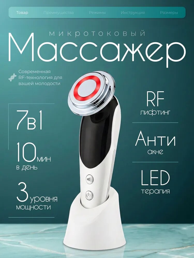 Микротоковый массажер для лица, микротоки для лица аппарат с подставкой