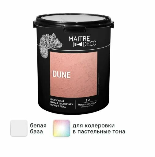 Краска декоративная и потолков Maitre Deco Dune матовая цвет белый 2 кг