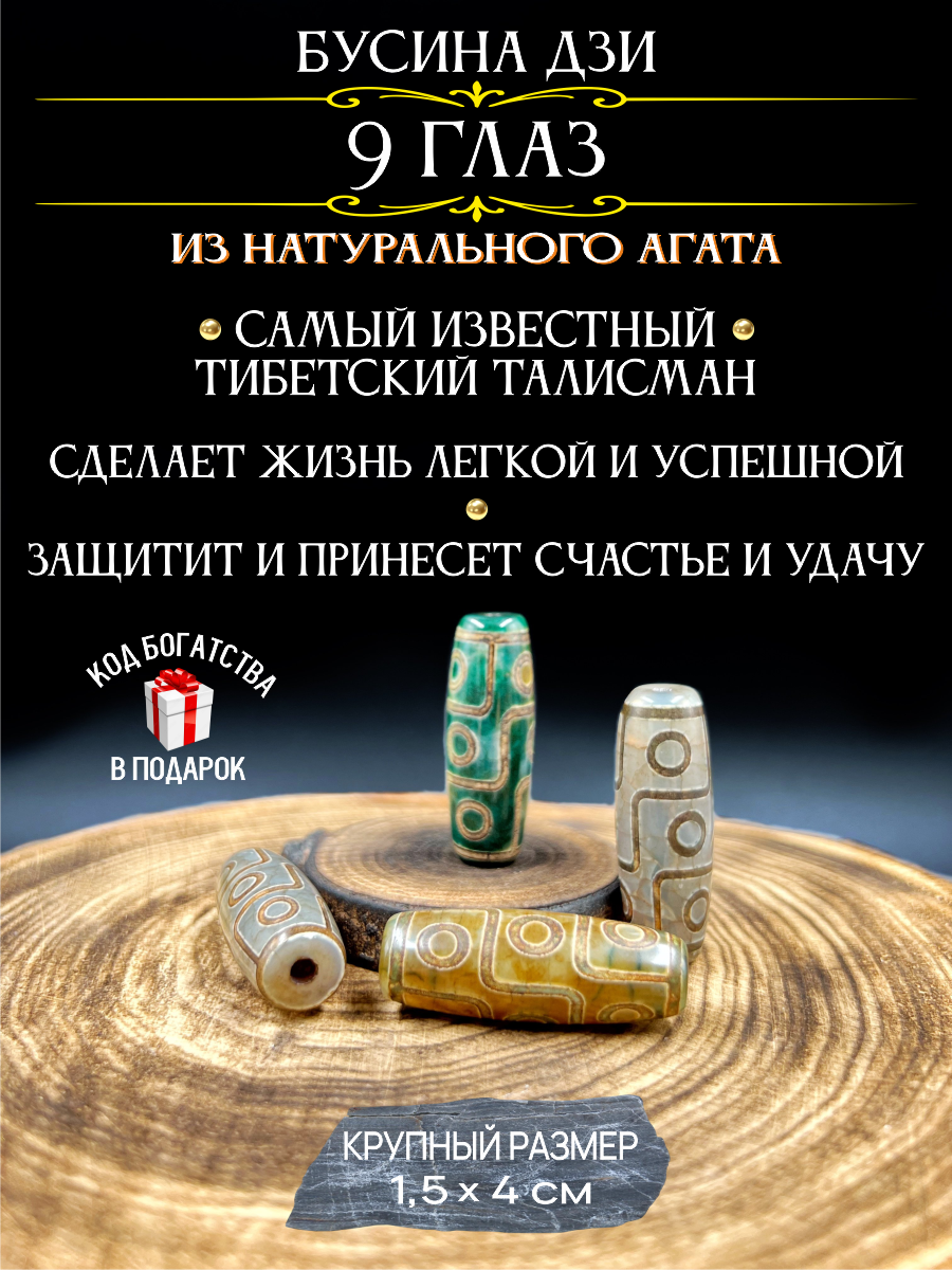 Амулет "Бусина Дзи" из натурального агата для привлечения счастья и удачи (зеленая)