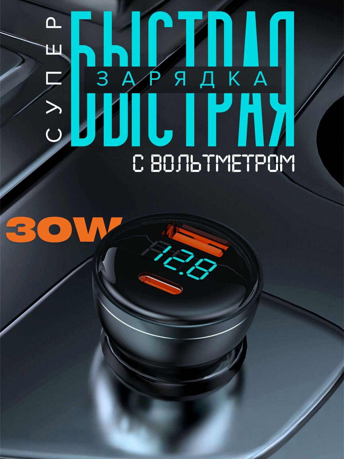 Автомобильная зарядка для телефона, разветвитель прикуривателя, вольтметр в прикуриватель