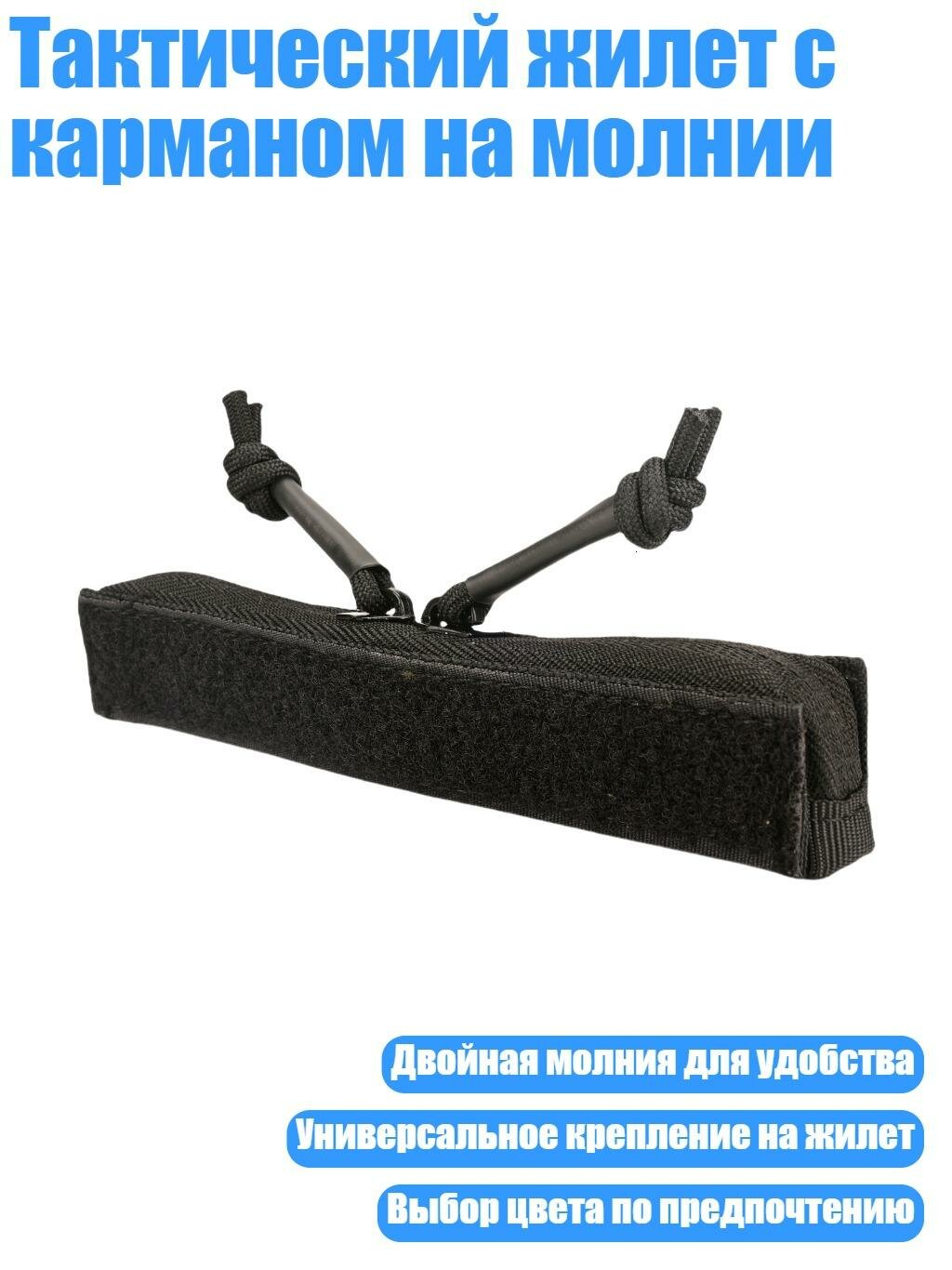 Тактический жилет с карманом на молнии, Черный цвет
