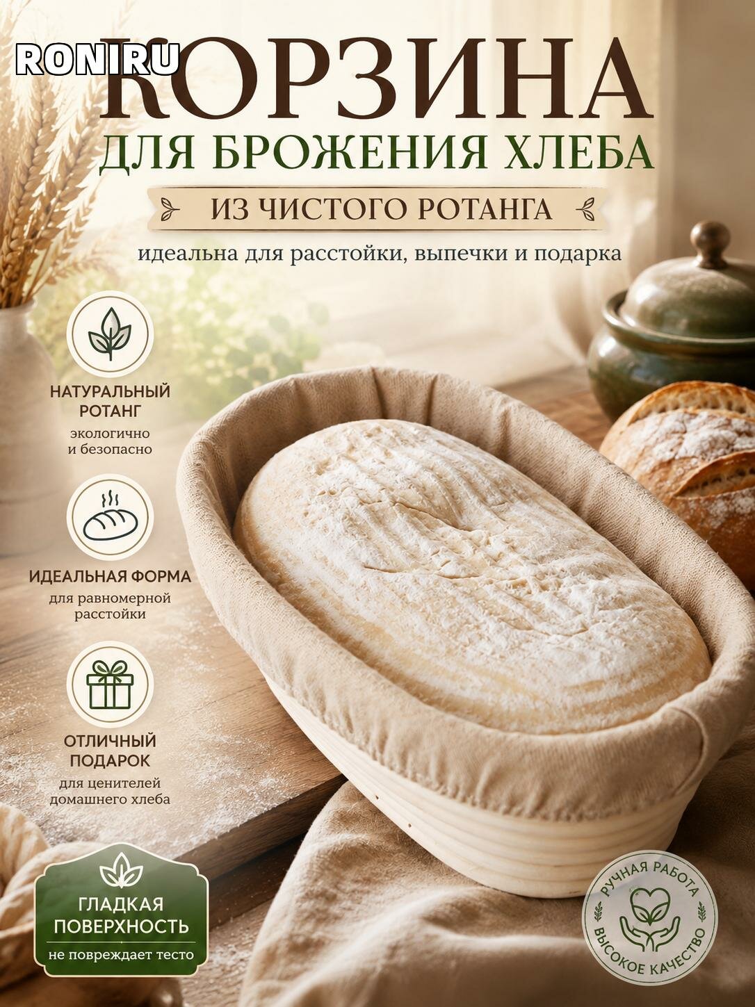 Корзина для брожения хлеба из чистого ротанга с гладкой поверхностью — подходит для расстойки, выпечки и подарка