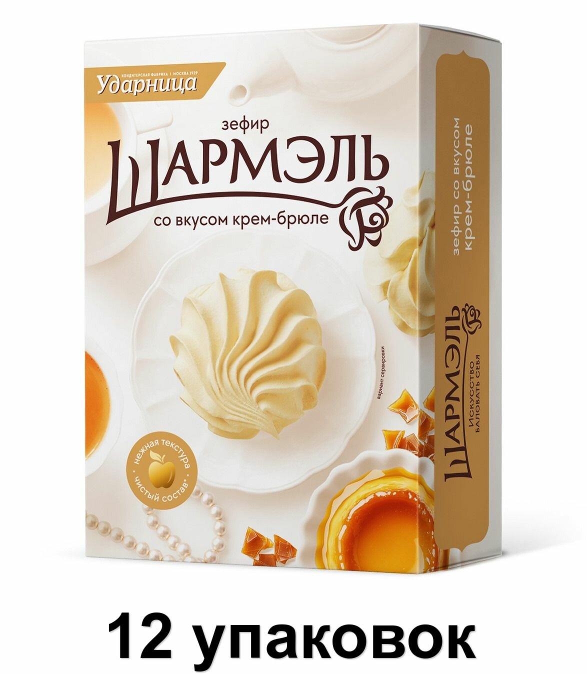 Шармэль зефир Ударница со вкусом крем-брюле, 255 г, 12 уп