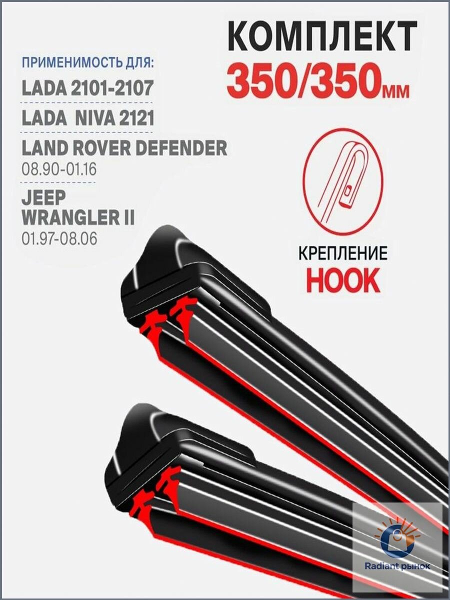 Щетка стеклоочистителя Бескаркасная, арт. DHX1839-2JT1 на LADA ВАЗ 2101-2107 09.75-07.81; Лада 2101 2102 2103 2104 2105 2106 2107 1975 1976 1977 1978 1979 1980 1981