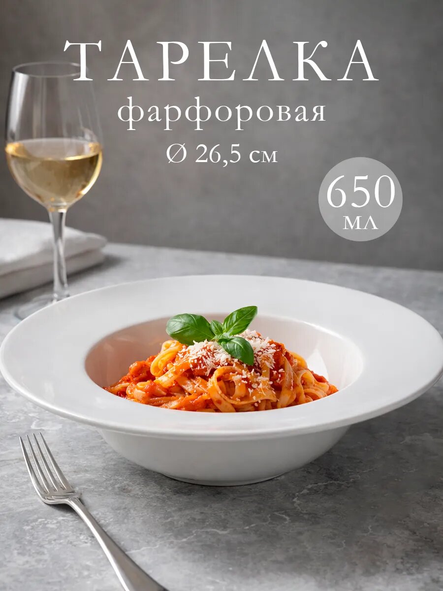 Тарелка для пасты Hanna Knövell, 650 мл, d=26.5 см, фарфор, белая