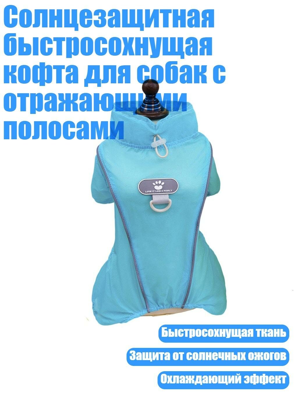 Солнцезащитная быстросохнущая кофта для собак с отражающими полосами, Синий - L
