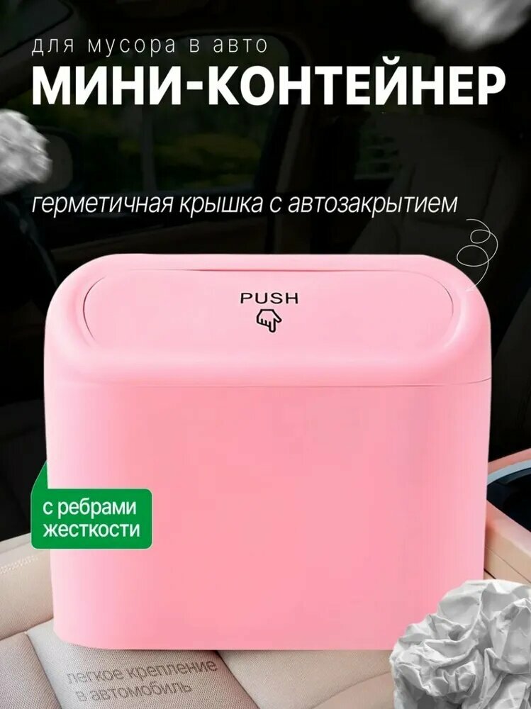 Мусорка в машину с крышкой подвесная