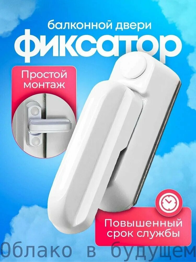 Защелка для балконной двери. Замок фиксатор балконной двери и окон ПВХ