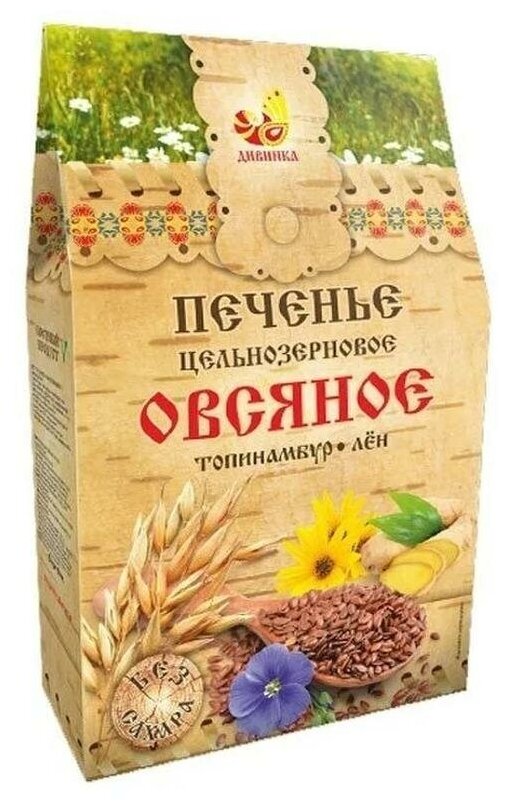 Печенье овсяное цельнозерновое с семенами льна на топинамбуре дивинка 300 г