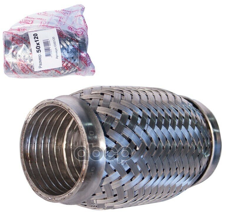 Гофра глушителя 50x120 в 3-ой оплетке interlock нержавеющая сталь GARDE Garde арт. G50120